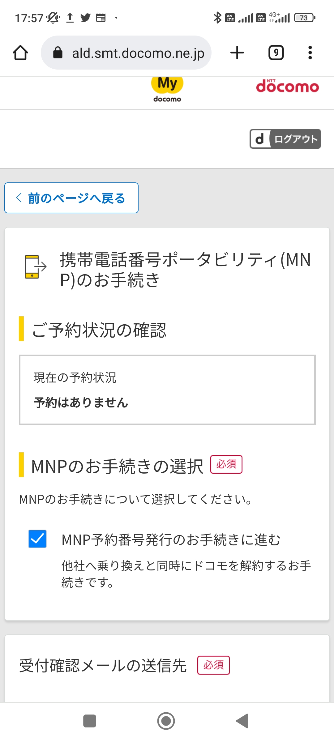 NTTドコモの音声通話契約を解約・MNPするのはスマホアプリからが便利で早い | イコノマイズ（安くて無駄のない選び方）