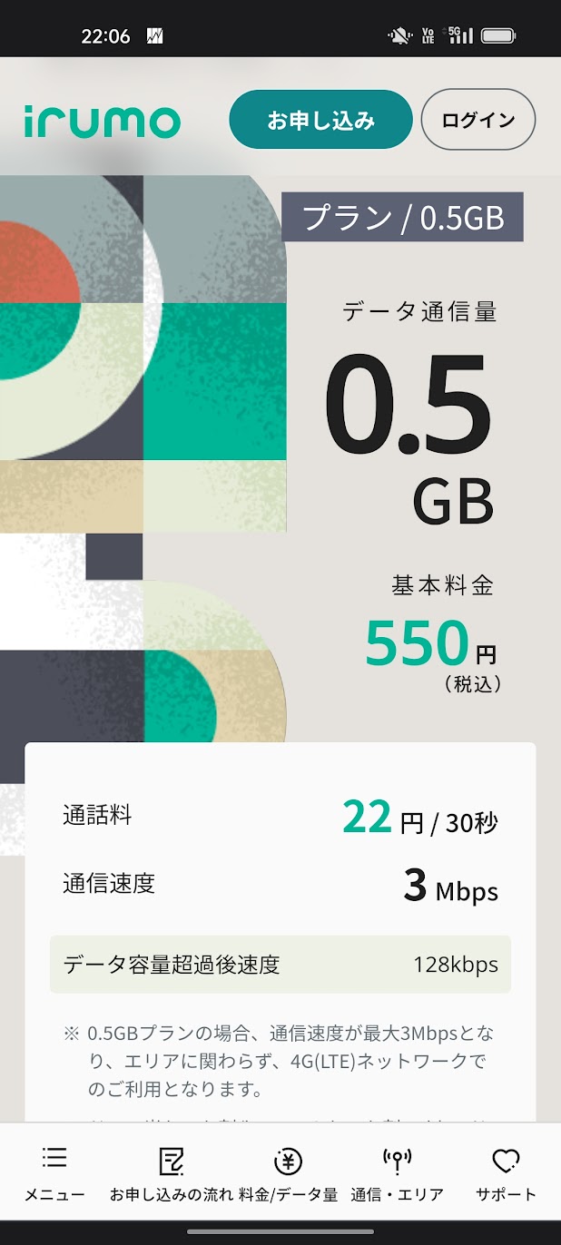 ahamoからirumoへプラン変更はオンラインで全て完結。SIMカードもそのまま使えます！ | イコノマイズ（スマホの賢い選び方）